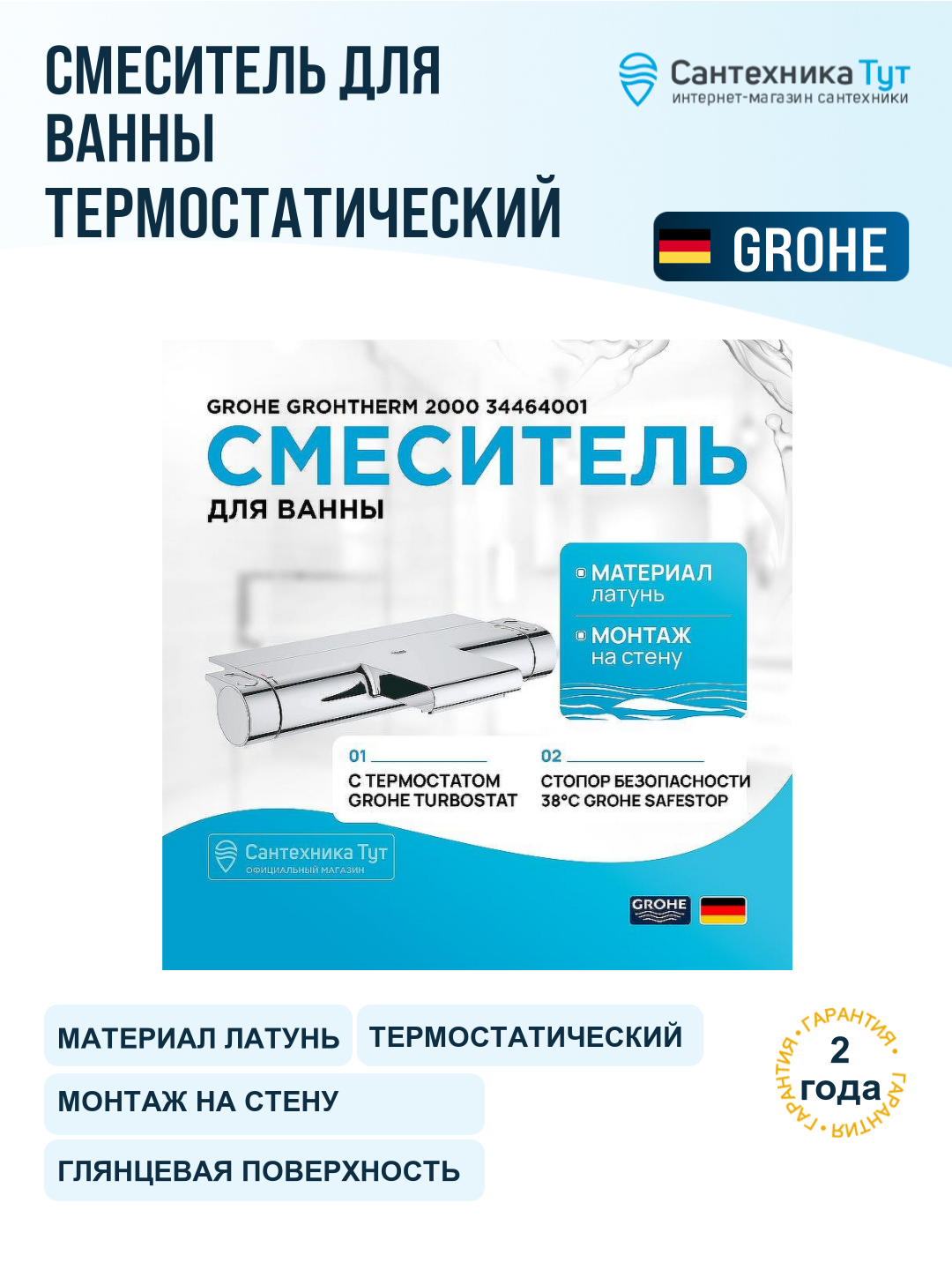 Смеситель для ванны Grohe Grohtherm 2000 34464001 хром, с термостатом, латунь