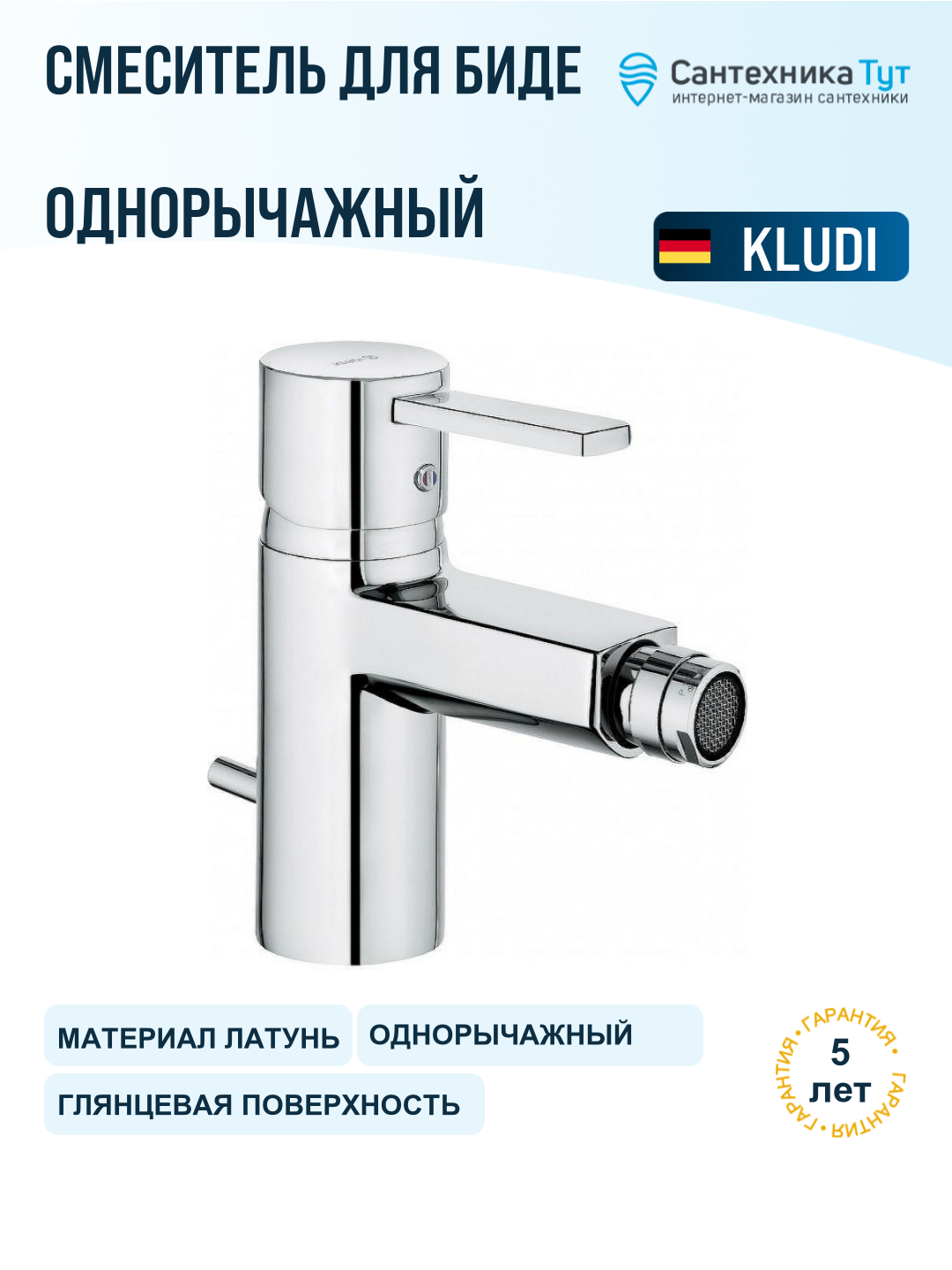 Смеситель для биде Kludi Zenta 385300575 Хром