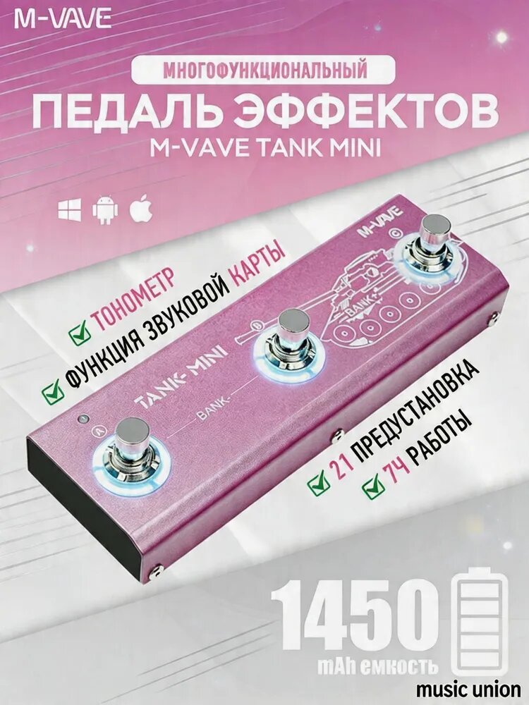 Гитарный процессор эффектов M-VAVE TANK MINI: ANN моделирование, IR кабинеты, OTG запись, Bluetooth, аккумулятор