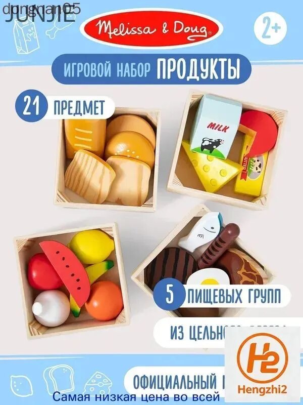Мелисса и Даг. Игровой набор деревянный Продукты. Melissa&Doug