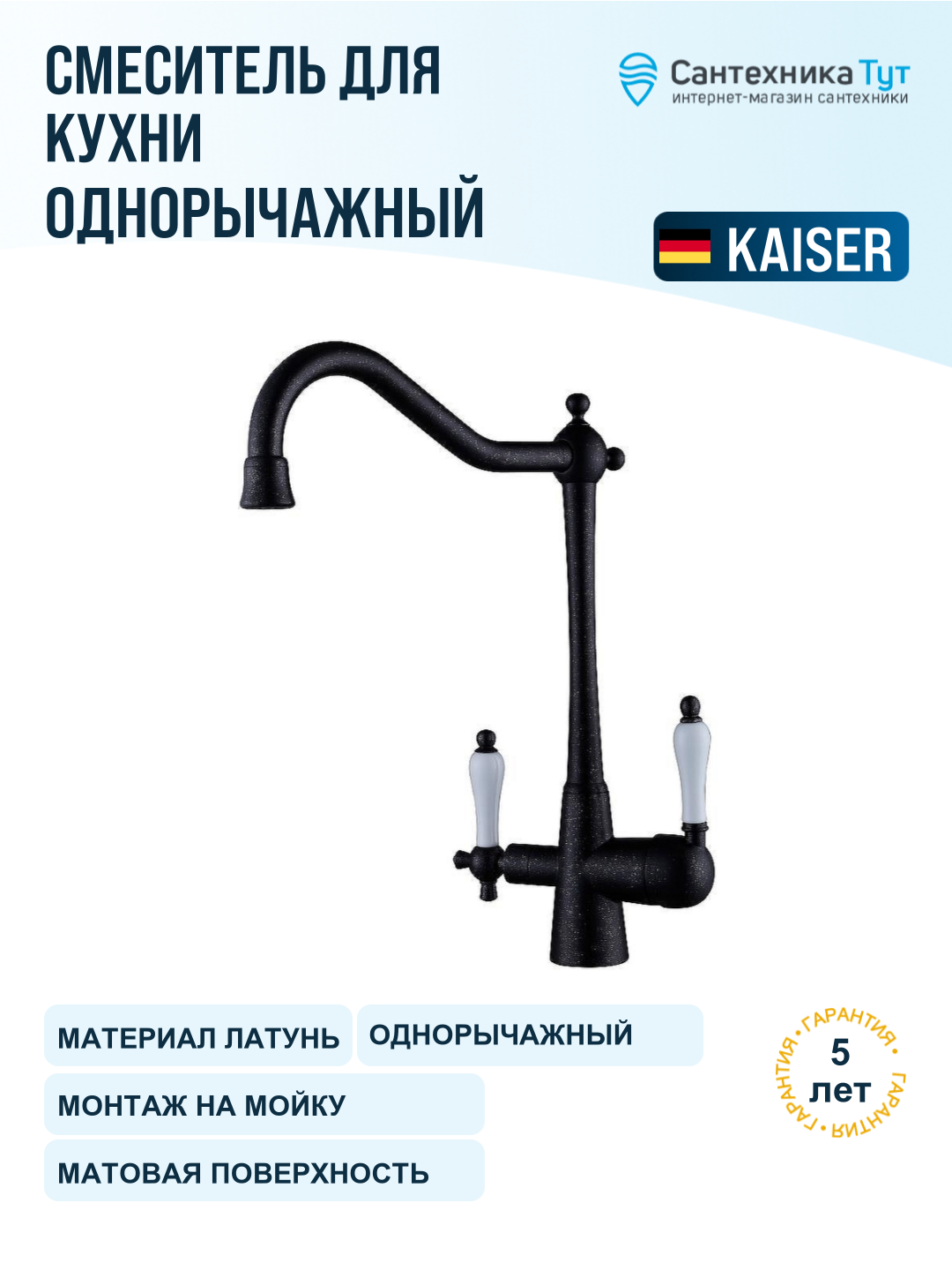 Смеситель для кухни Kaiser Vincent 31844-2 черный мрамор, с краном для питьевой воды, рычажный, латунь