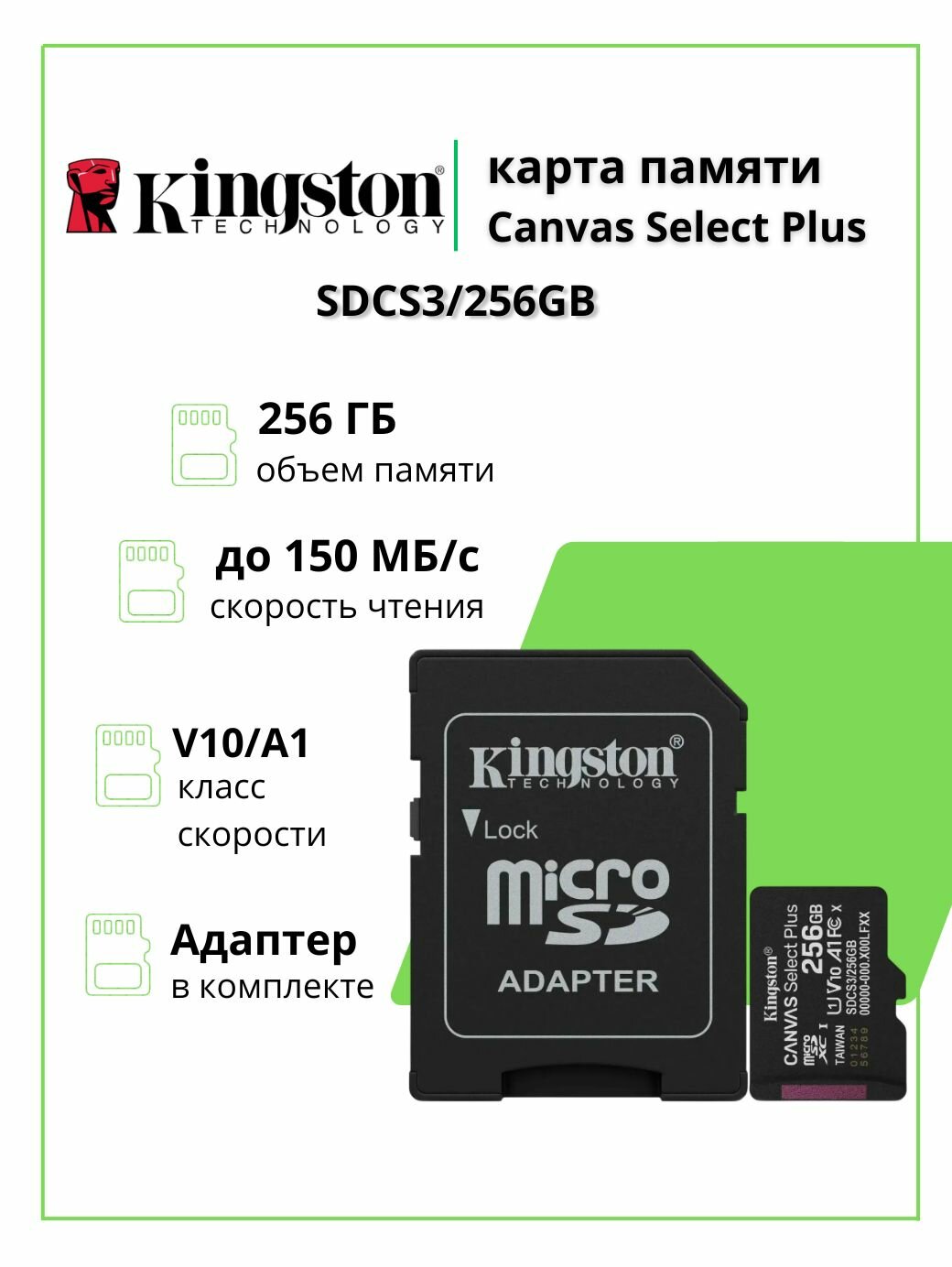 Kingston Карта памяти 256 ГБ (SDCS3/256GB) Canvas Select Plus с адаптером)