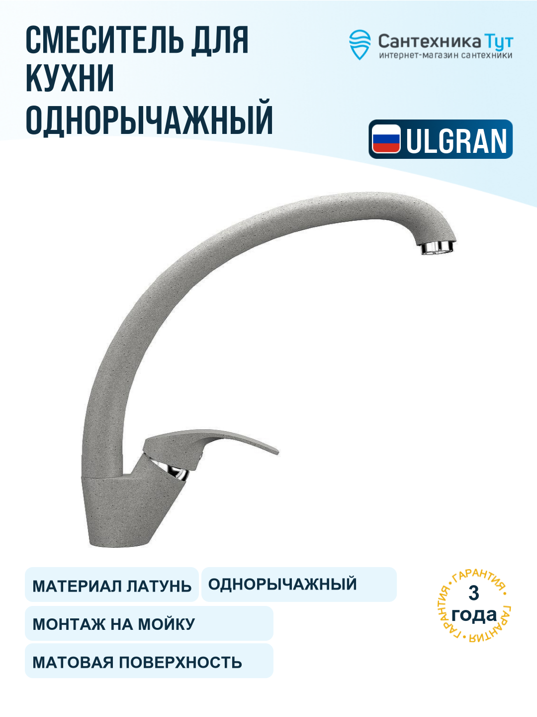 Смеситель для кухни Ulgran Classic U-007-310 серый, рычажный, латунь