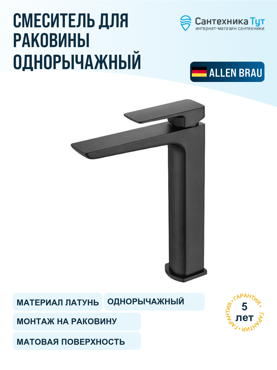 Смеситель для раковины Allen Brau Infinity 5.21002-31 черный матовый, рычажное управление, латунь