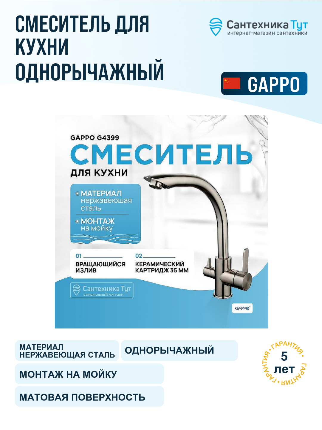 Смеситель для кухни Gappo G4399 нержавеющая сталь, с краном для питьевой воды, рычажный