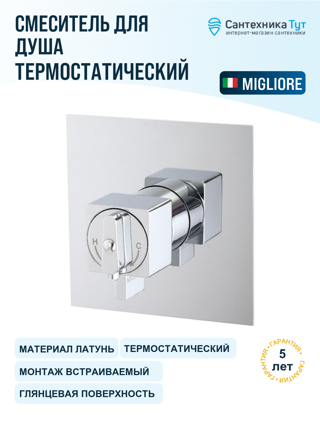 Смеситель для душа Migliore Kvant 25403 с термостатом Хром