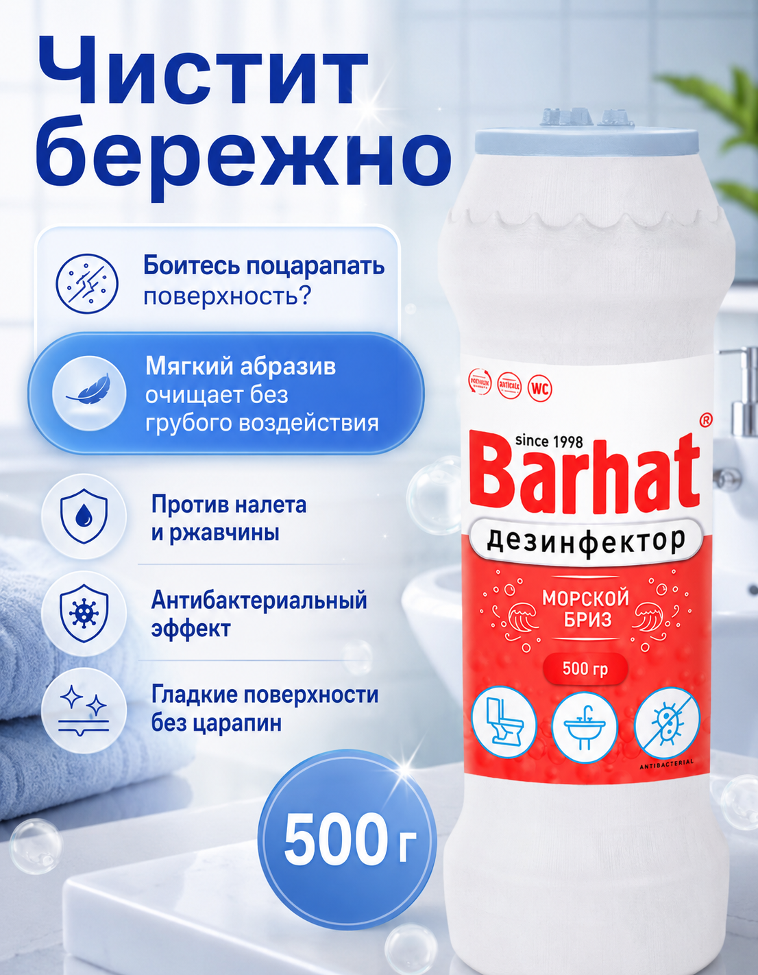 Бархат дезинфектор м. свежесть 500г, ч/порошок с антибактериальным, отбеливающим эффектом