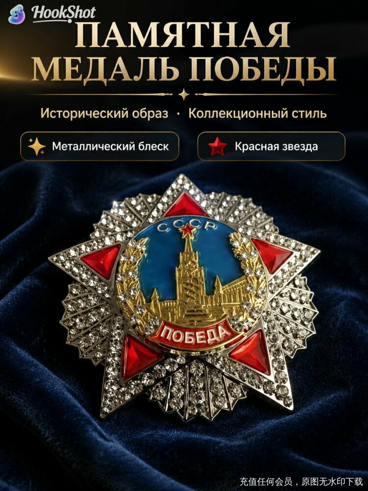 Yunzhonglu Копия советского приказа победы, медаль СССР сувенир реплика награда значок