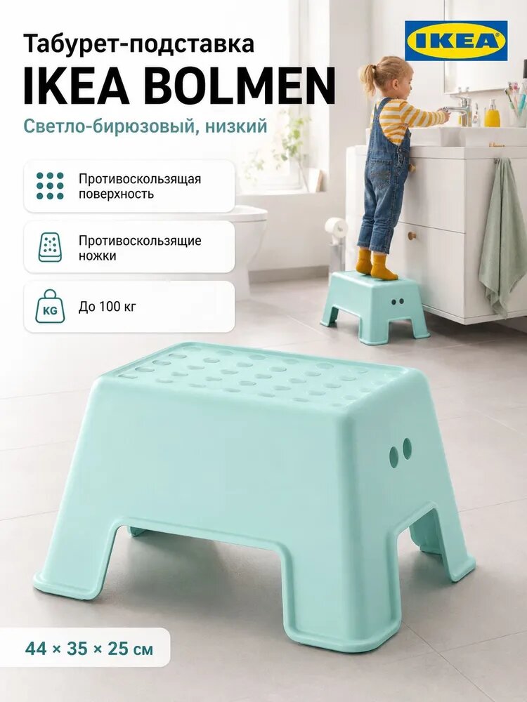 IKEA Табурет-стремянка, 1 шт.