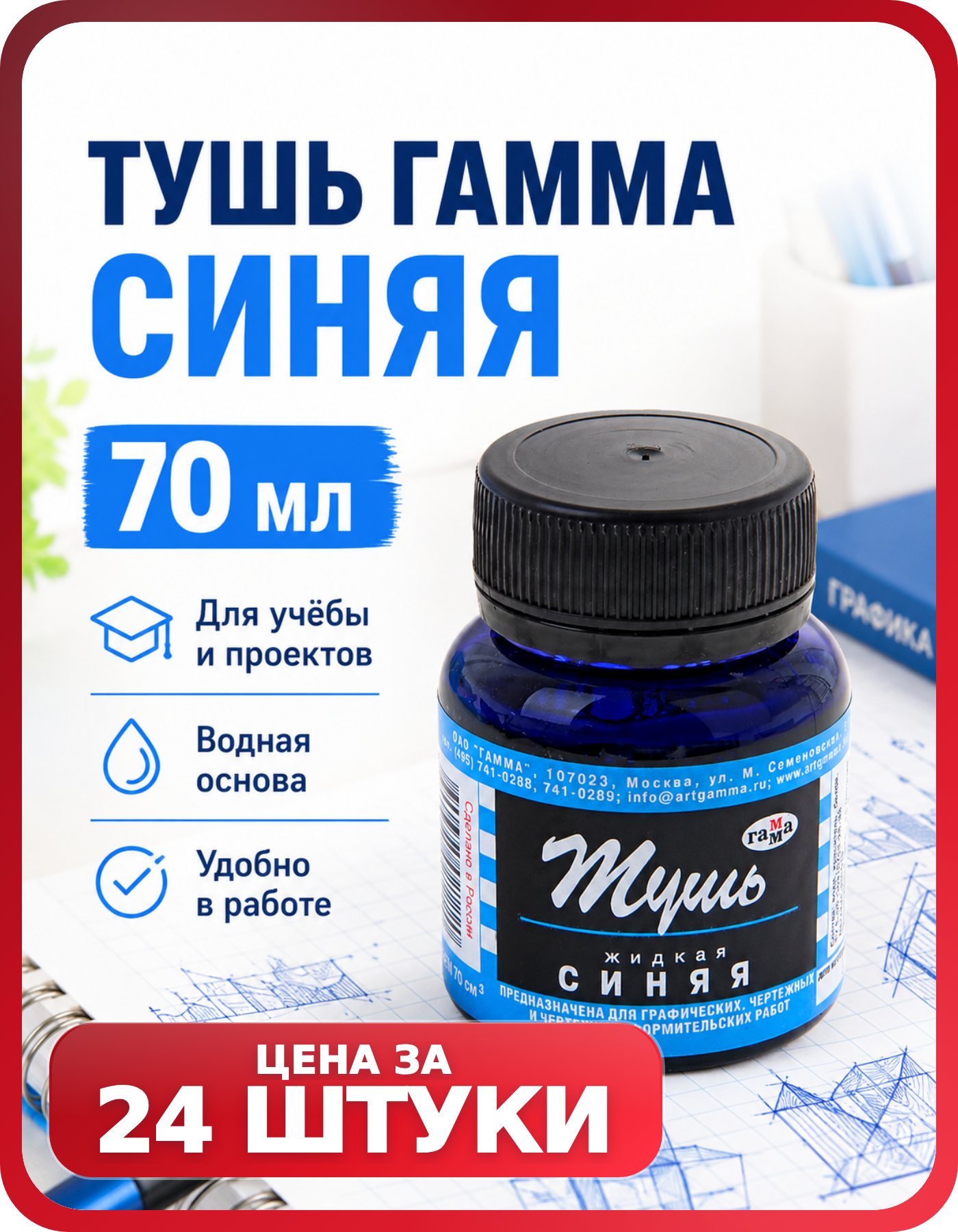 Тушь Гамма для рейсфедера синяя, комплект 24 шт