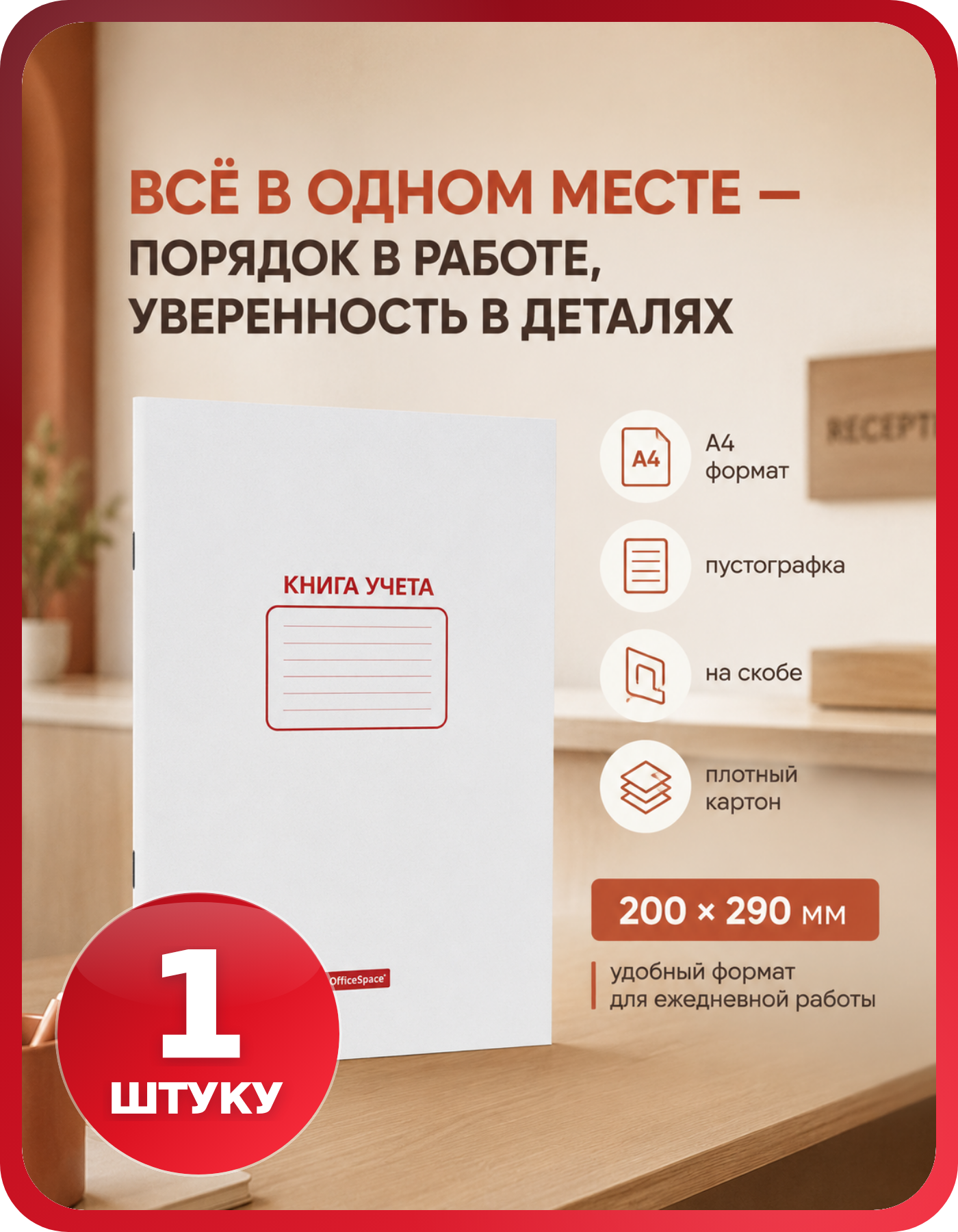Журнал пустографка А4, 48 листов, мягкая обложка, 1 шт