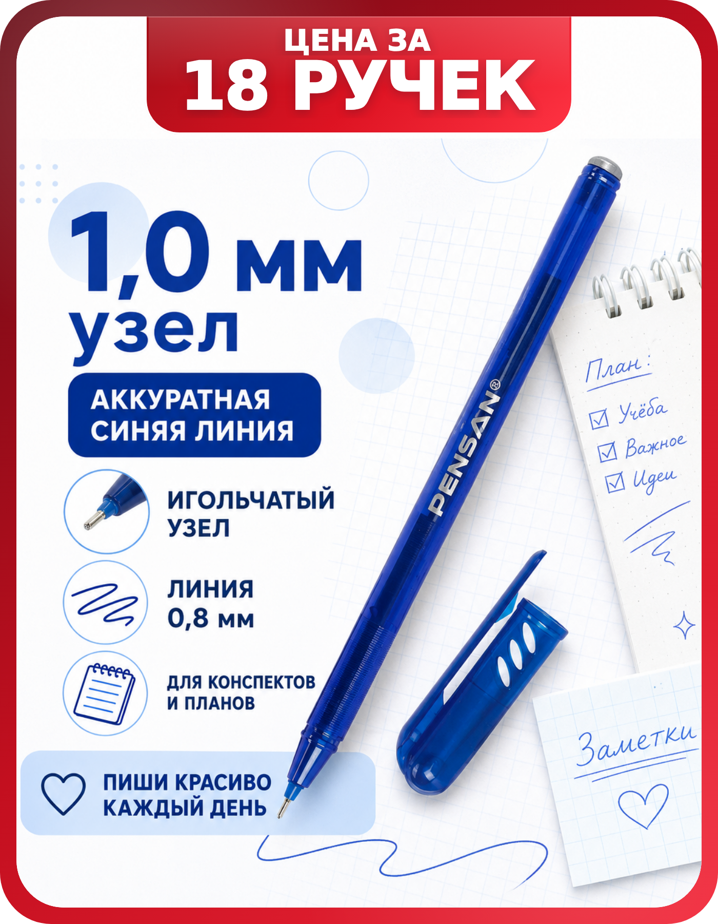 Ручки с рифленым захватом PENSAN Star Tech, 18 шт