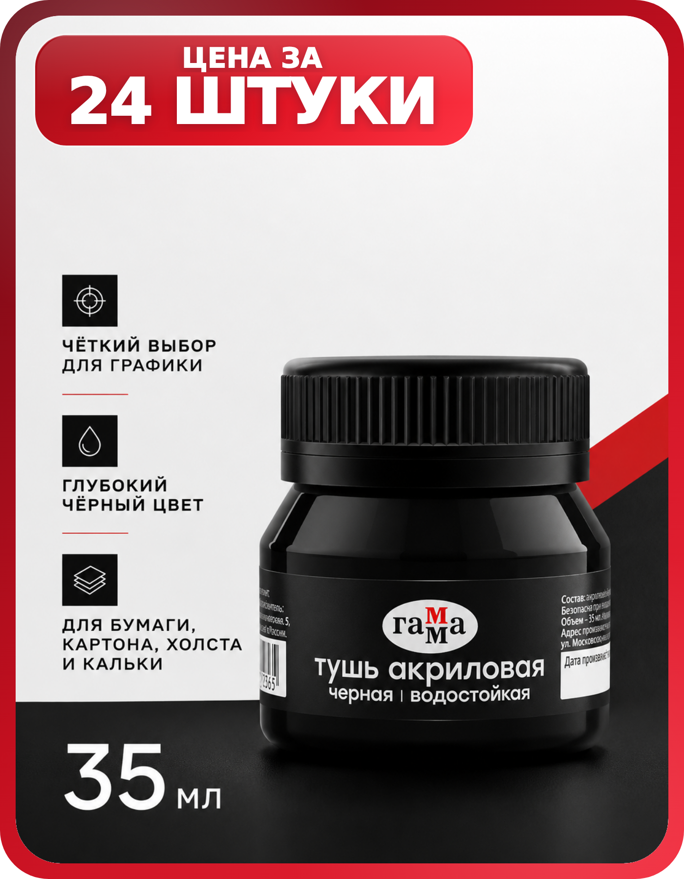 Тушь художественная 35 мл для иллюстраций, 24 шт