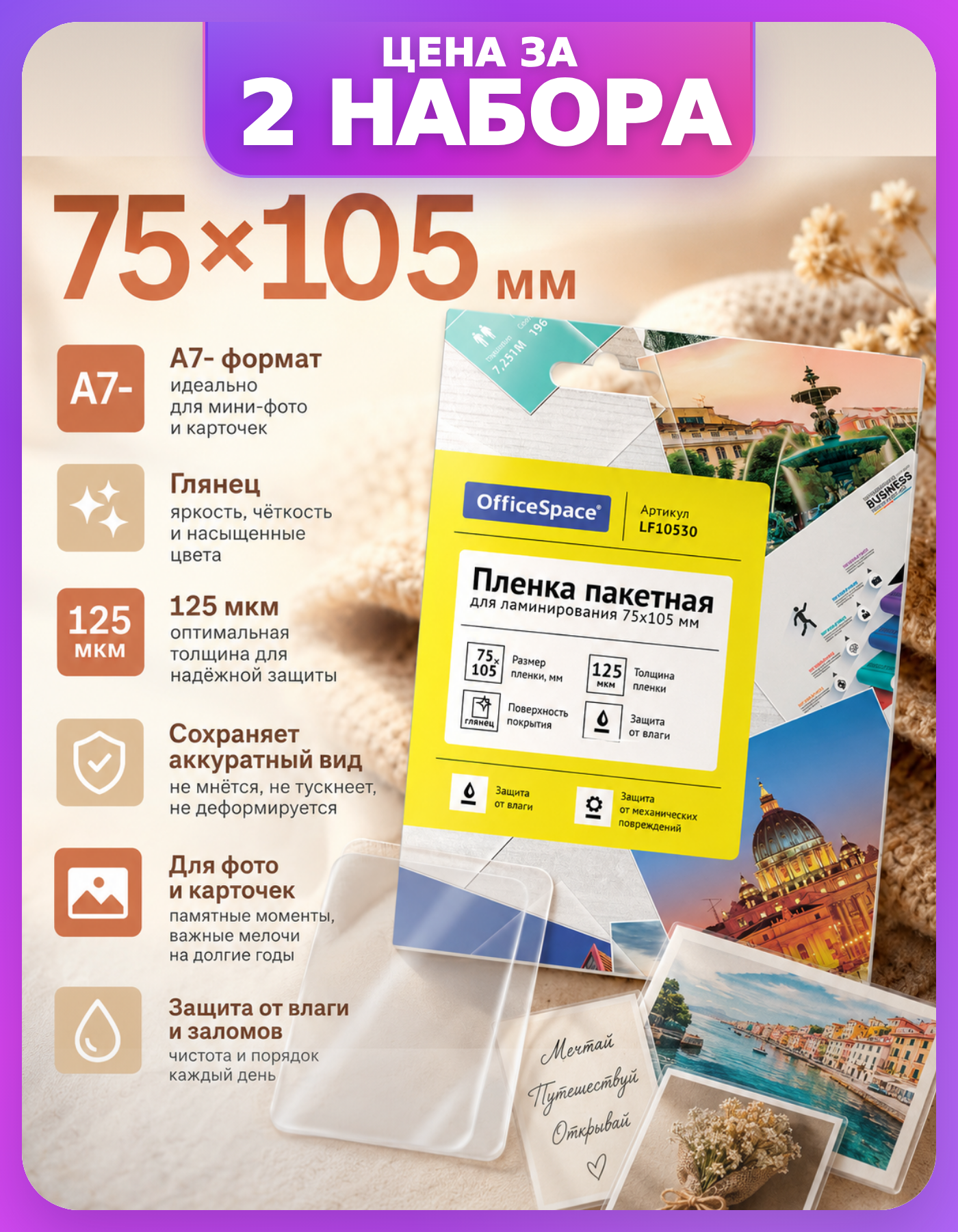 Пленка для ламинирования 75*105 мм, 200 листов