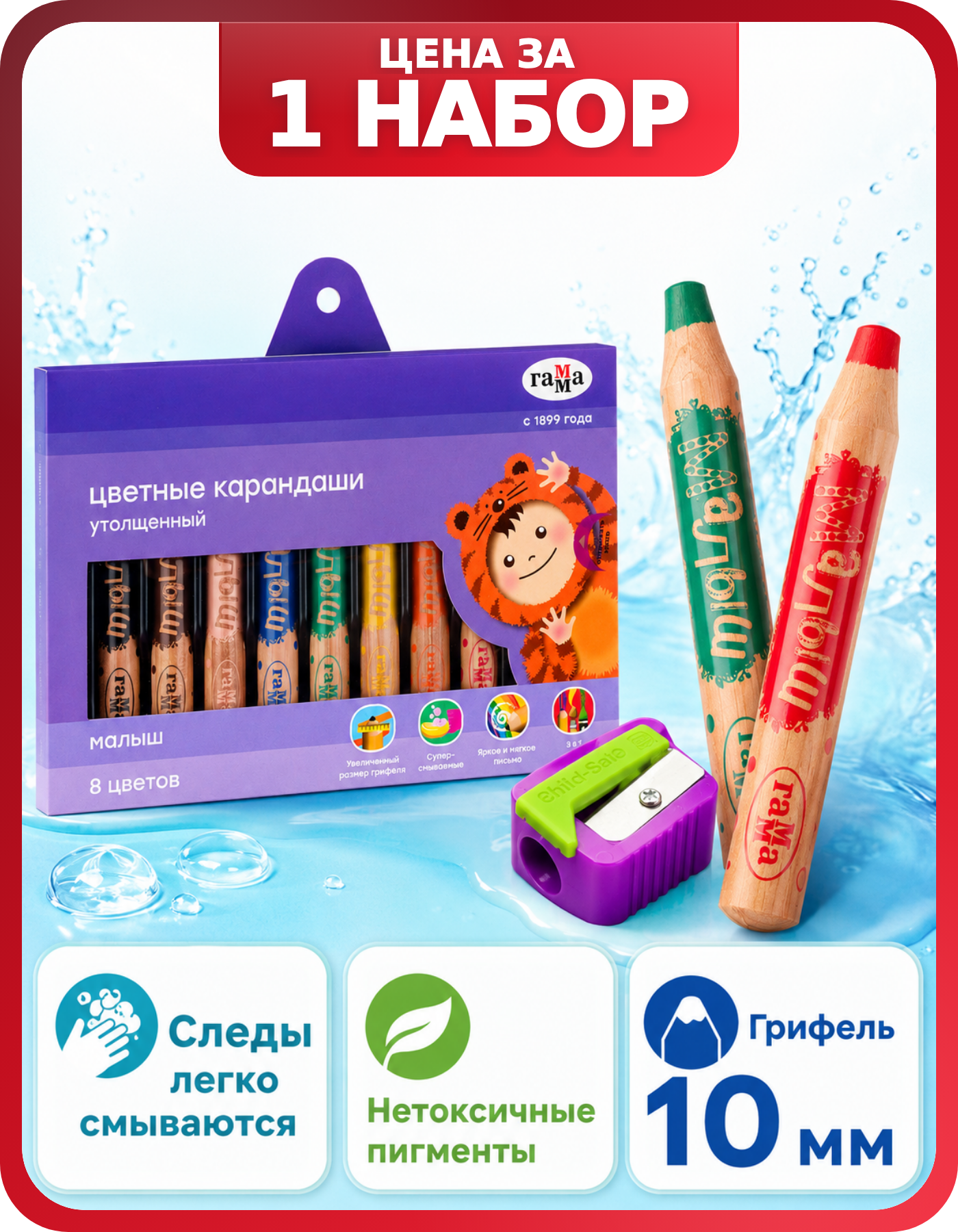 Цветные карандаши для малышей 3+, 8 цв, 1 упак.