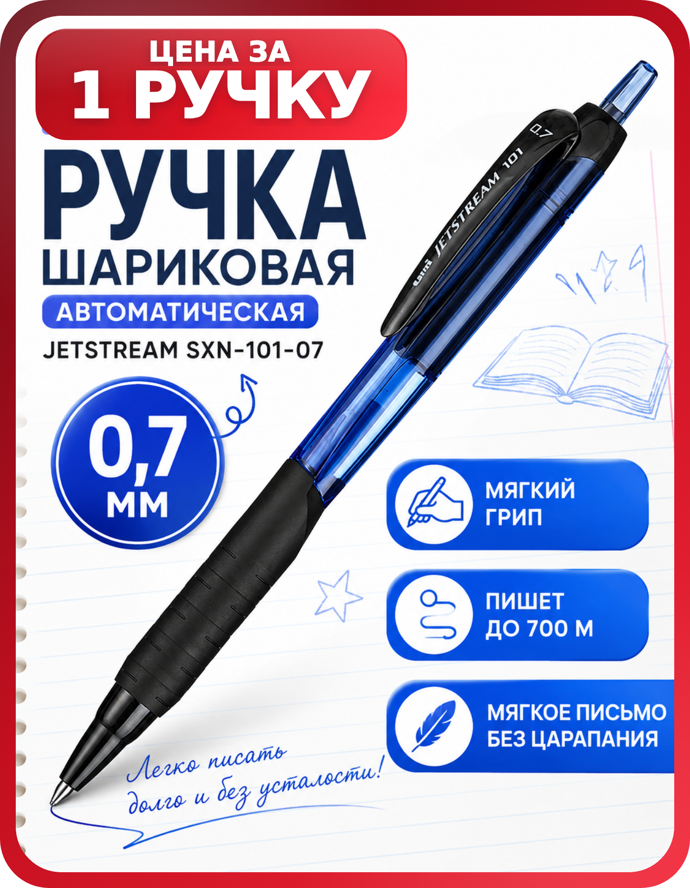 Ручка шариковая синяя 0.35 мм Jetstream, 1 шт