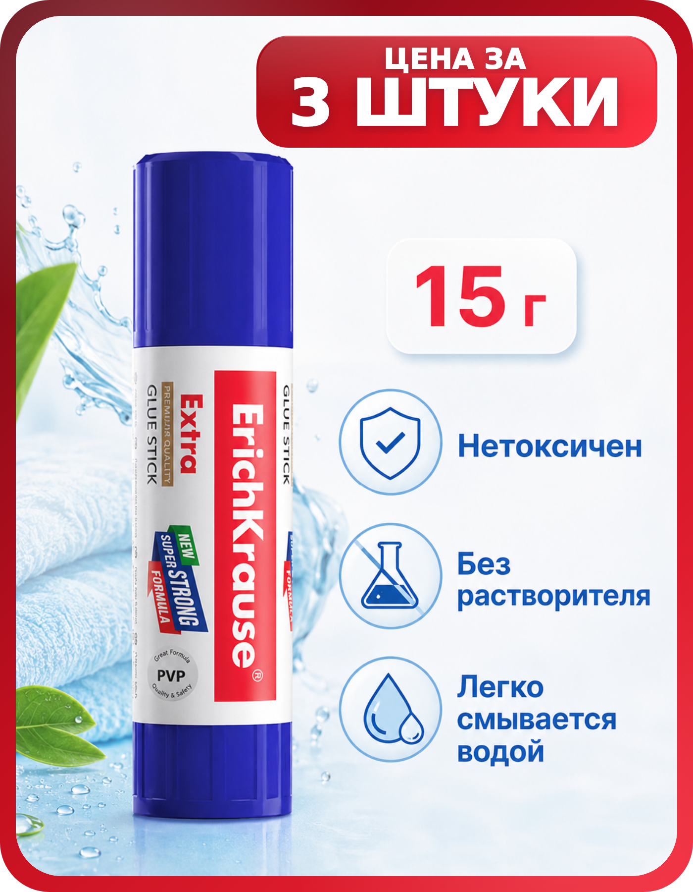 Клей для фотобумаги и текстиля 15 г, набор 3 шт