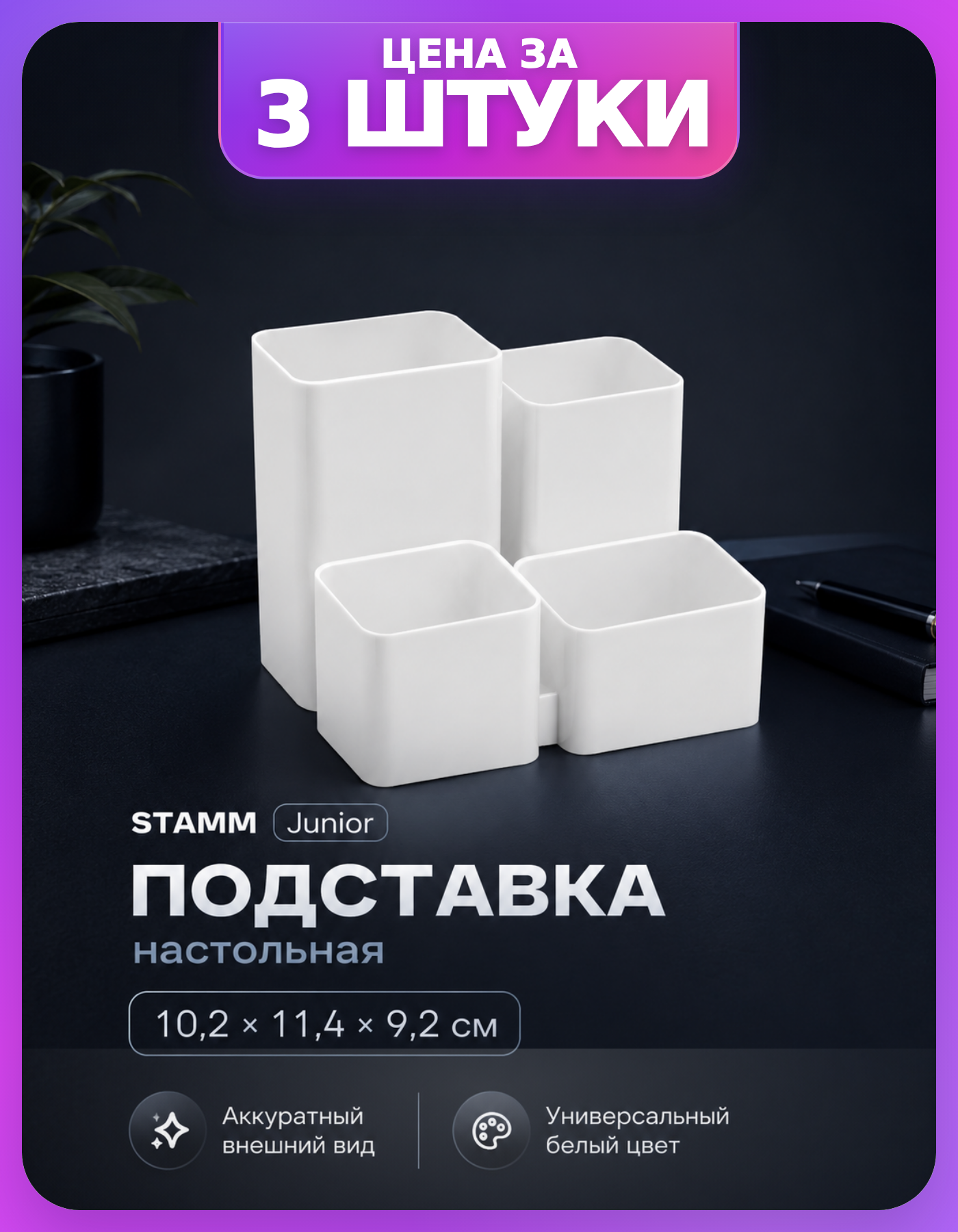 Органайзеры для ручек и карандашей, 3 шт