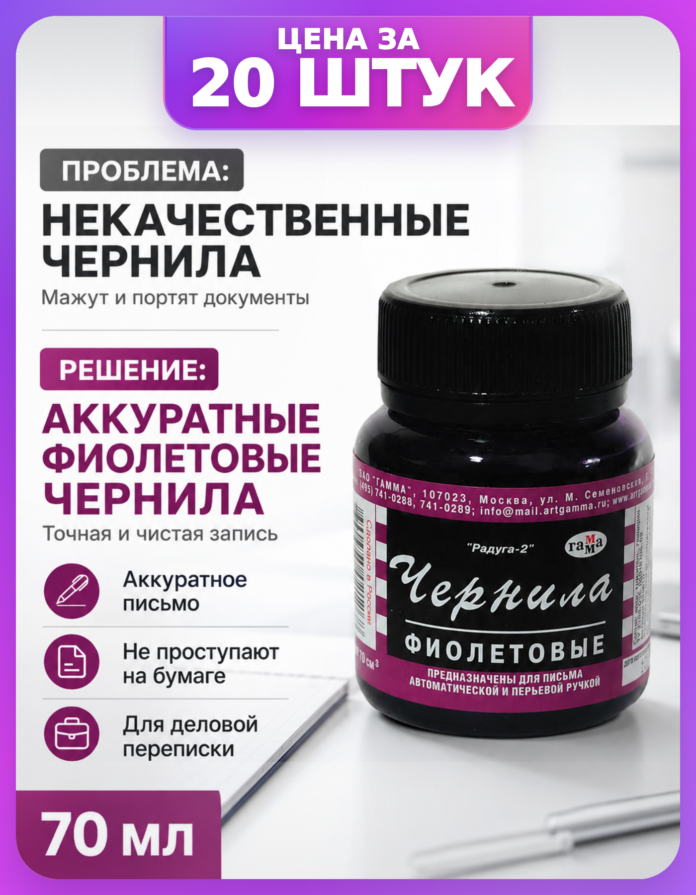 Набор чернил Гамма Радуга фиолетовый, 20 шт.