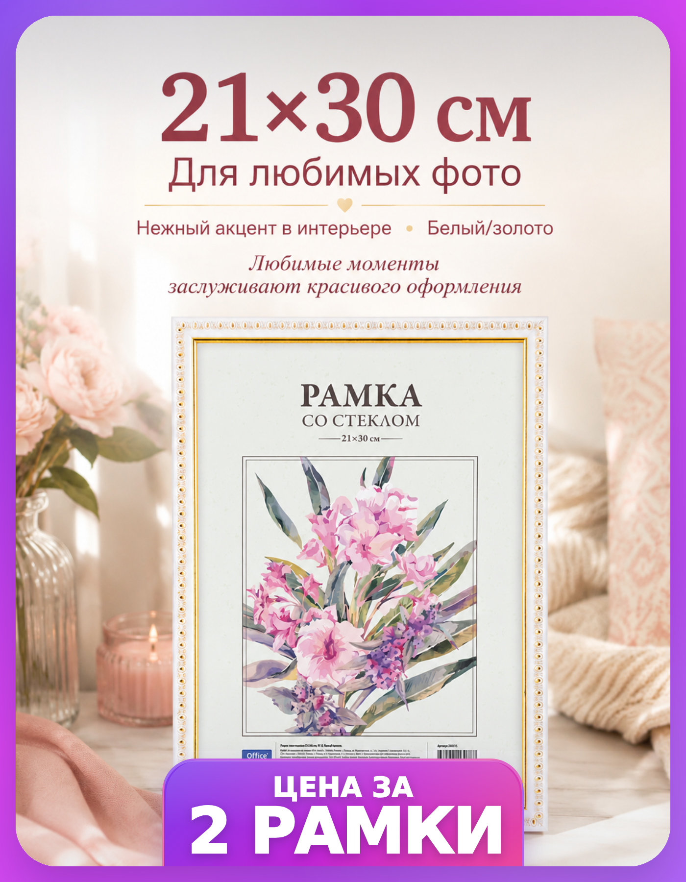Рамки для сертификатов А4 бело-золотые, 2 шт