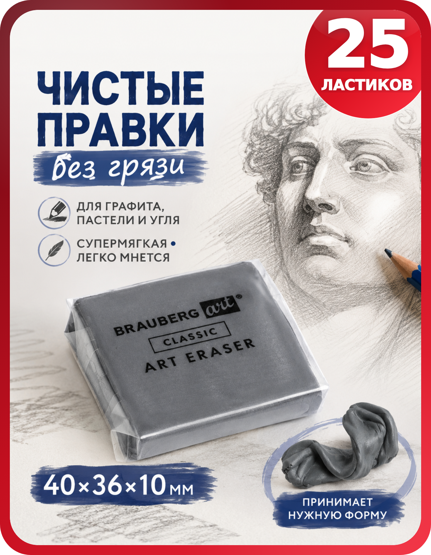 Серый ластик-клячка BRAUBERG CLASSIC 25 шт.