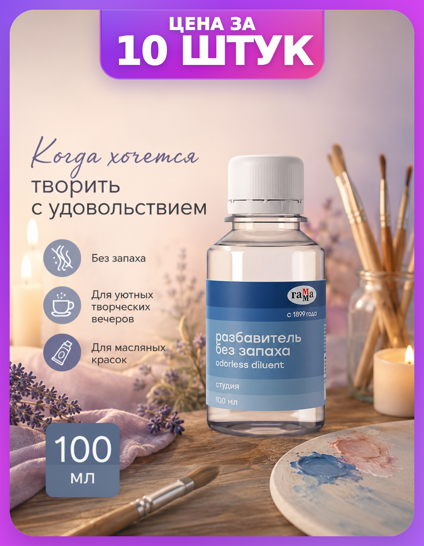 Морозоустойчивый разбавитель Гамма, 10 шт. по 100 мл