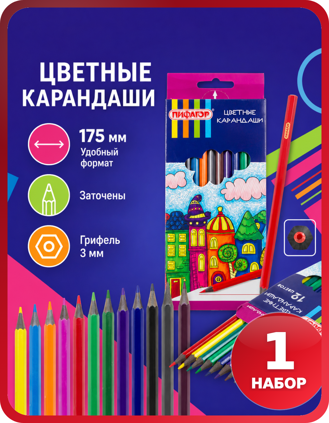 Цветные карандаши 12 цветов для рисования, 1 шт