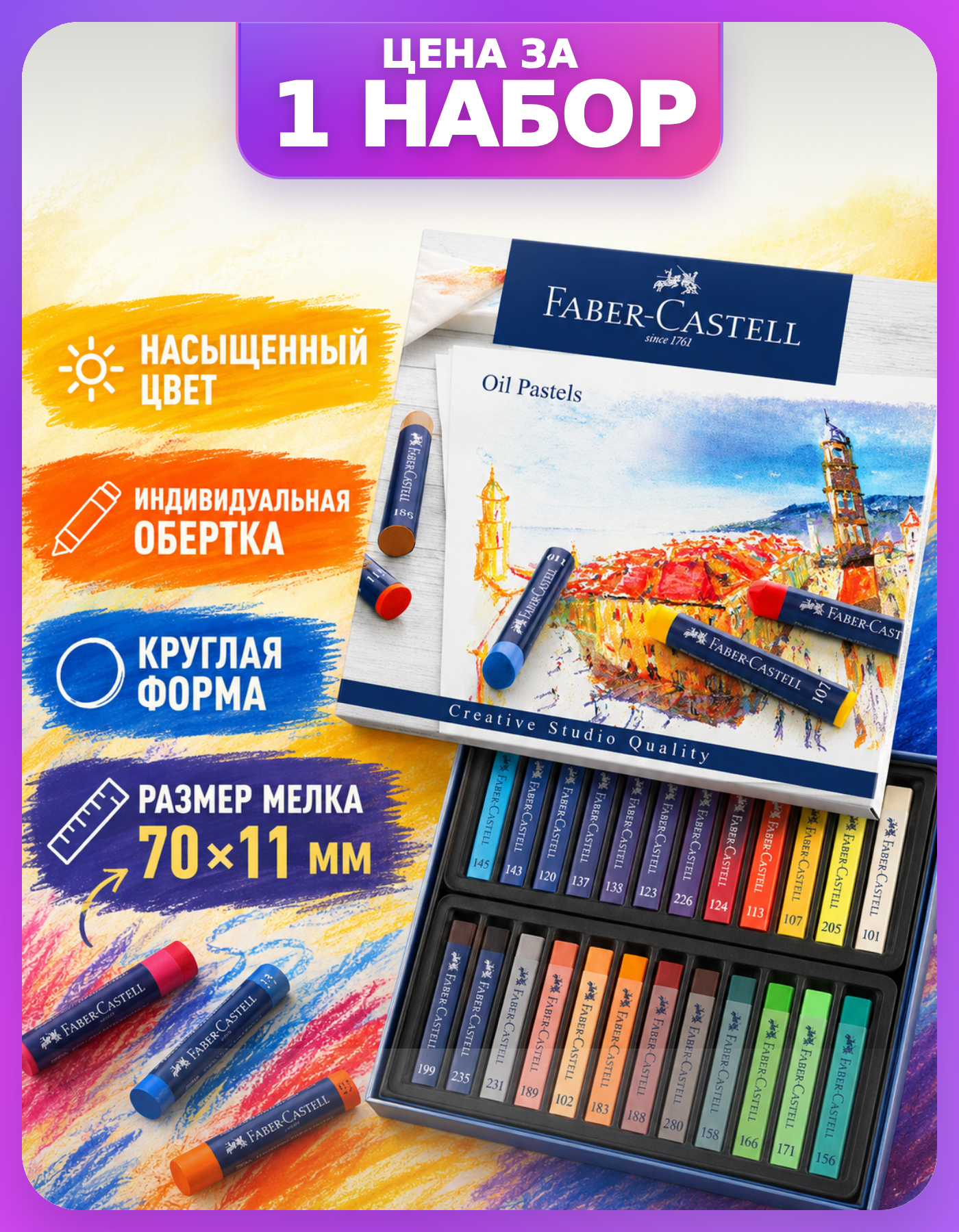 Масляная пастель для рисования Faber-Castell 24 цвета