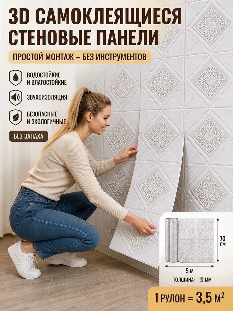 Самоклеящиеся 3D панели защиты от ударов, размер 0.7*5м, звукоизоляционные, водонепроницаемые, влагостойкие, подходят для ремонта стен и потолков