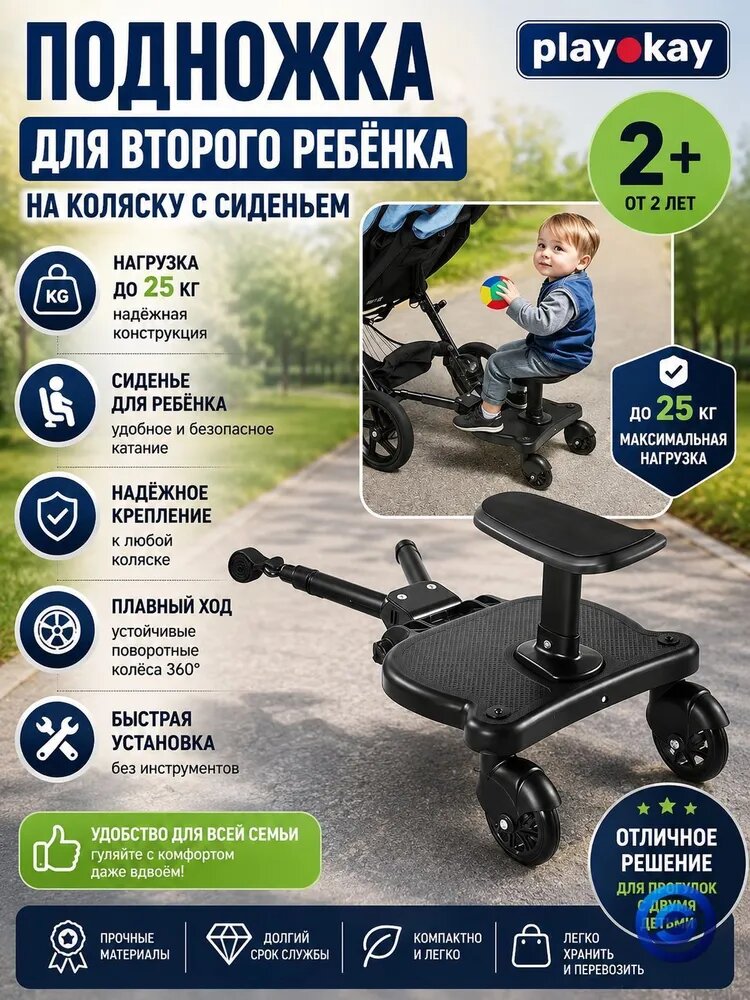 Подножка для второго ребёнка на коляску с сиденьем, дополнительное сиденье для коляски для второго ребёнка, универсальная платформа до 25 кг, от 2 лет