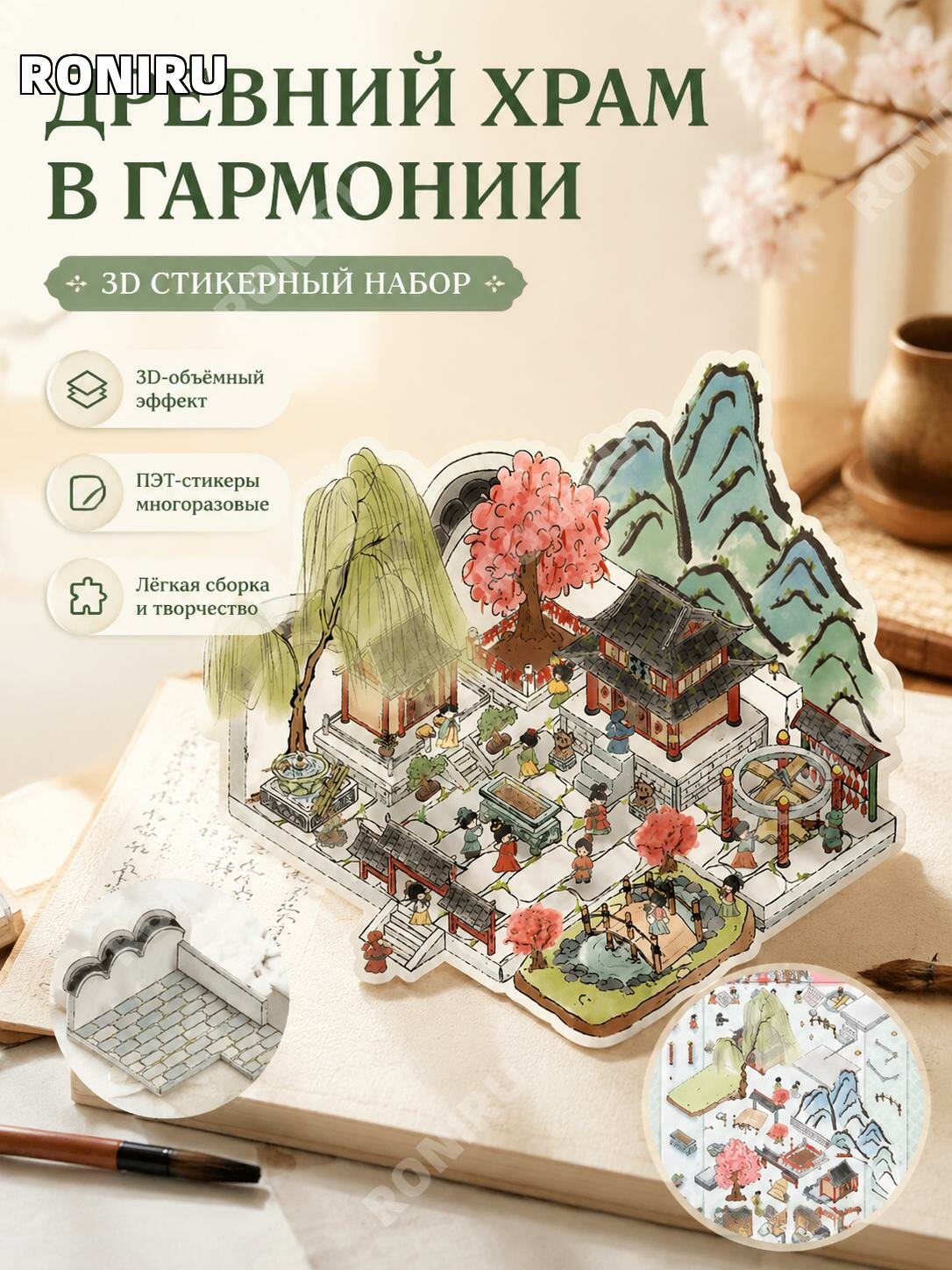 Набор3D наклеек для скрапбукинга PET, «Уютный храм»,28 шт.
