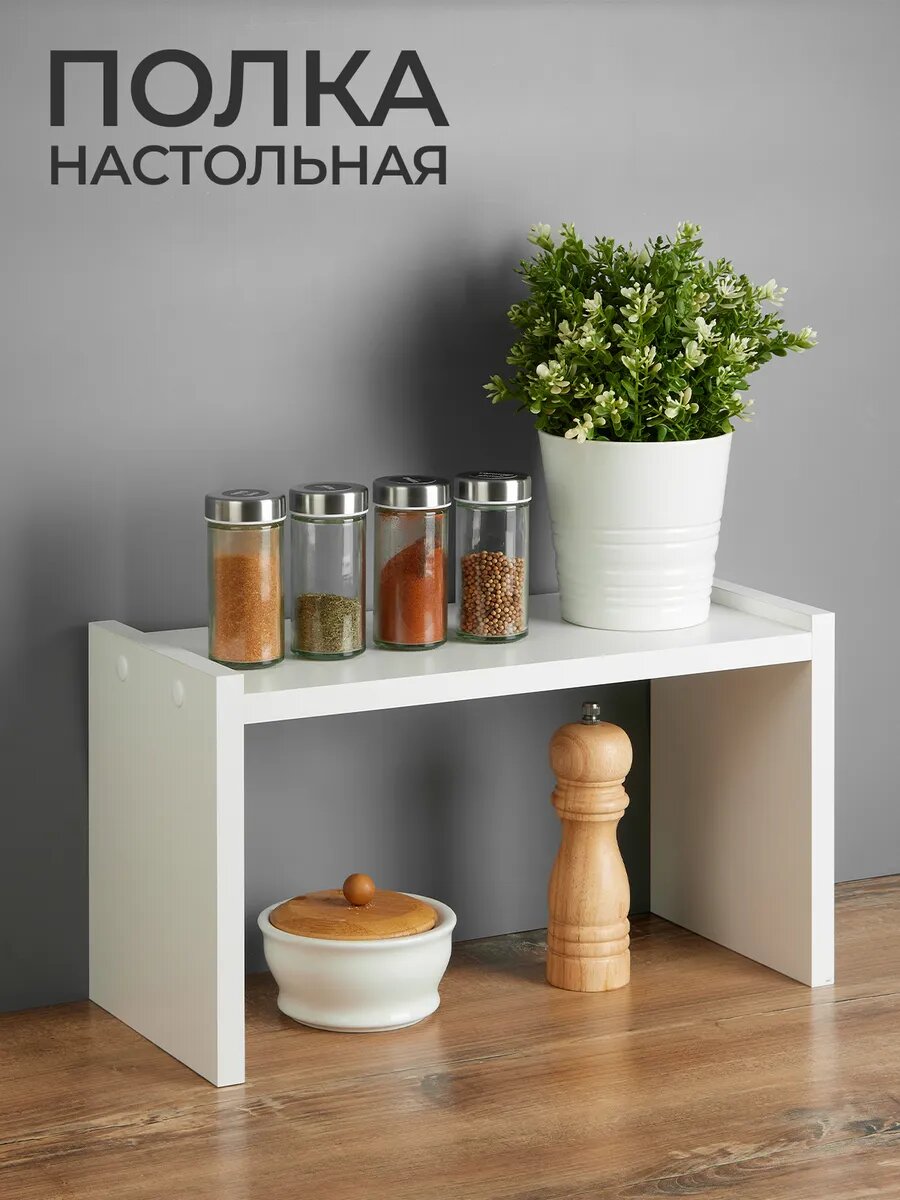 Полка настольная для кухни