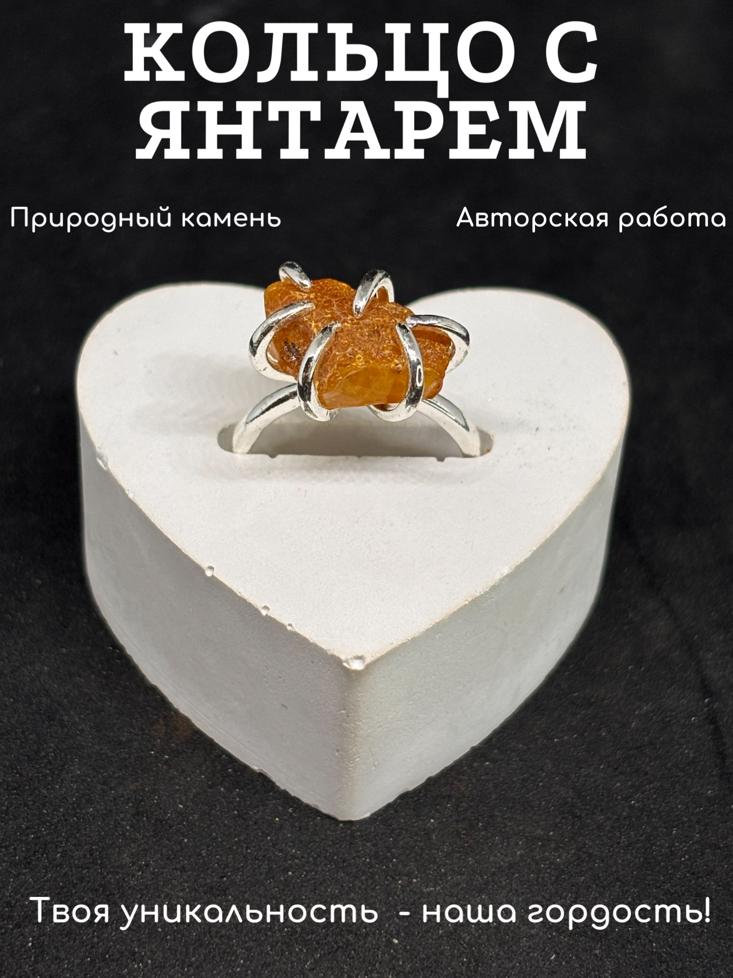 Кольцо, янтарь