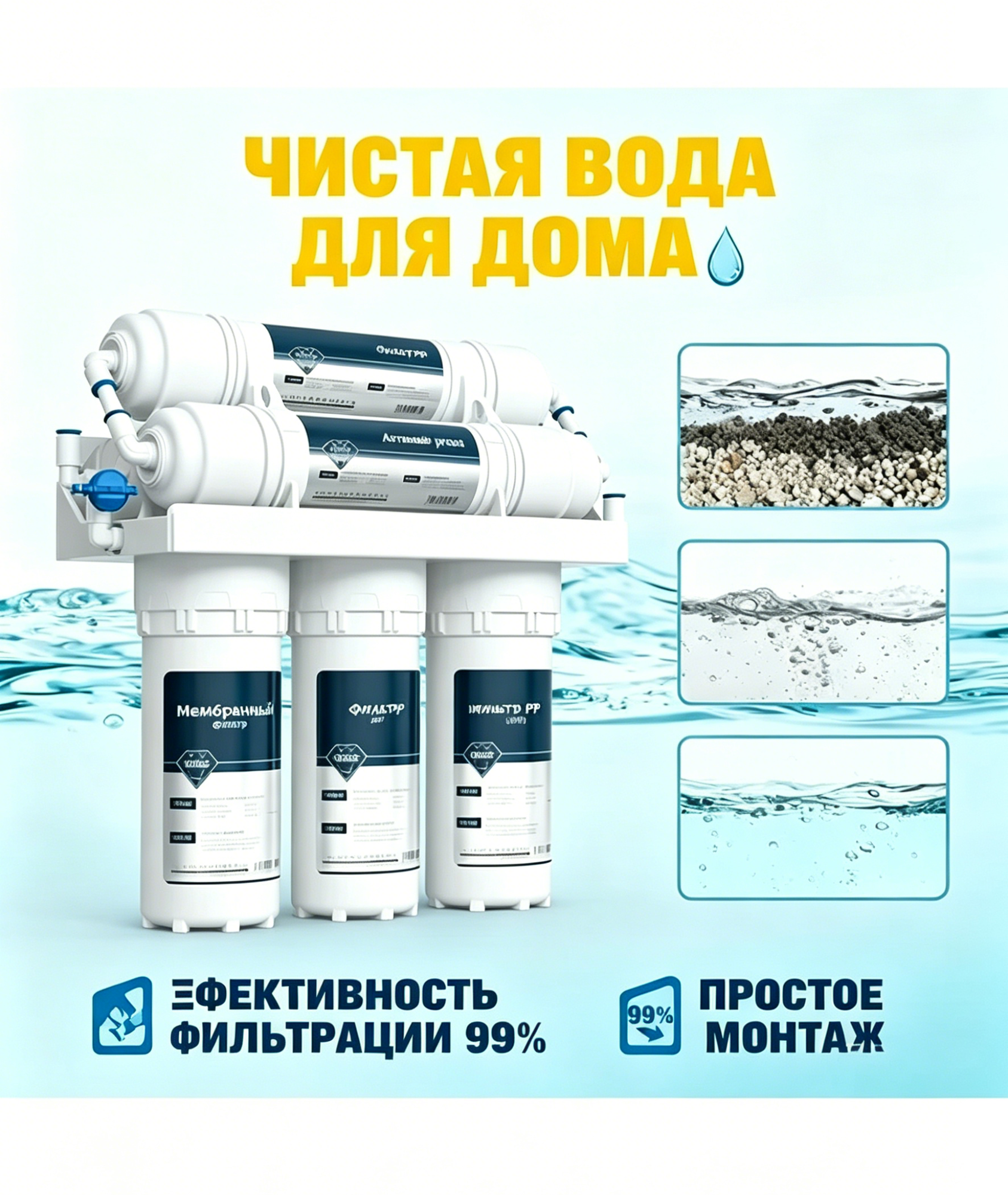 Система обратного осмоса для дома, 5 ступеней фильтрации, безопасная питьевая вода