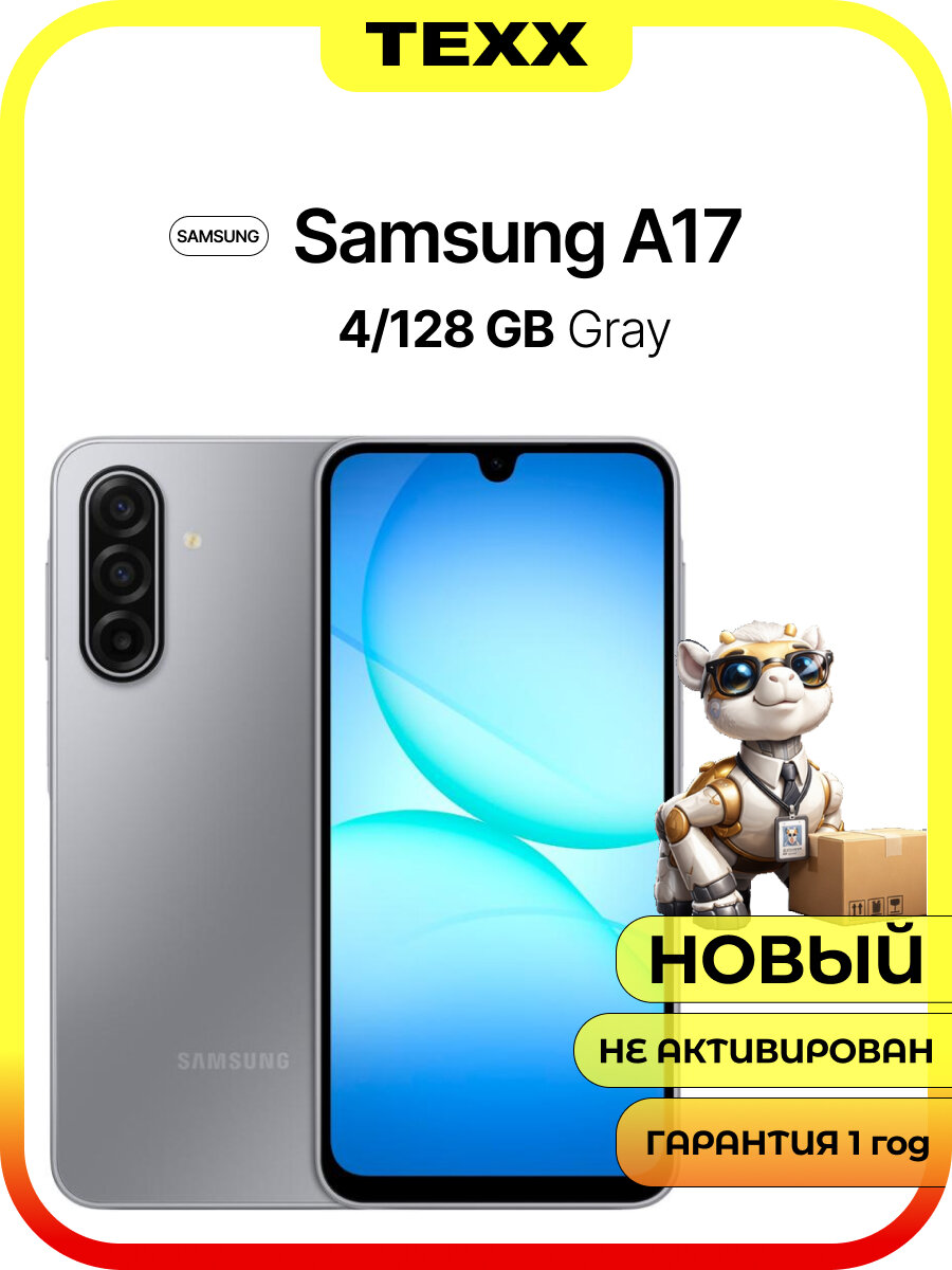 Смартфон Samsung Galaxy A17, 4/128Gb, Серый (Gray), 4G, 2Sim