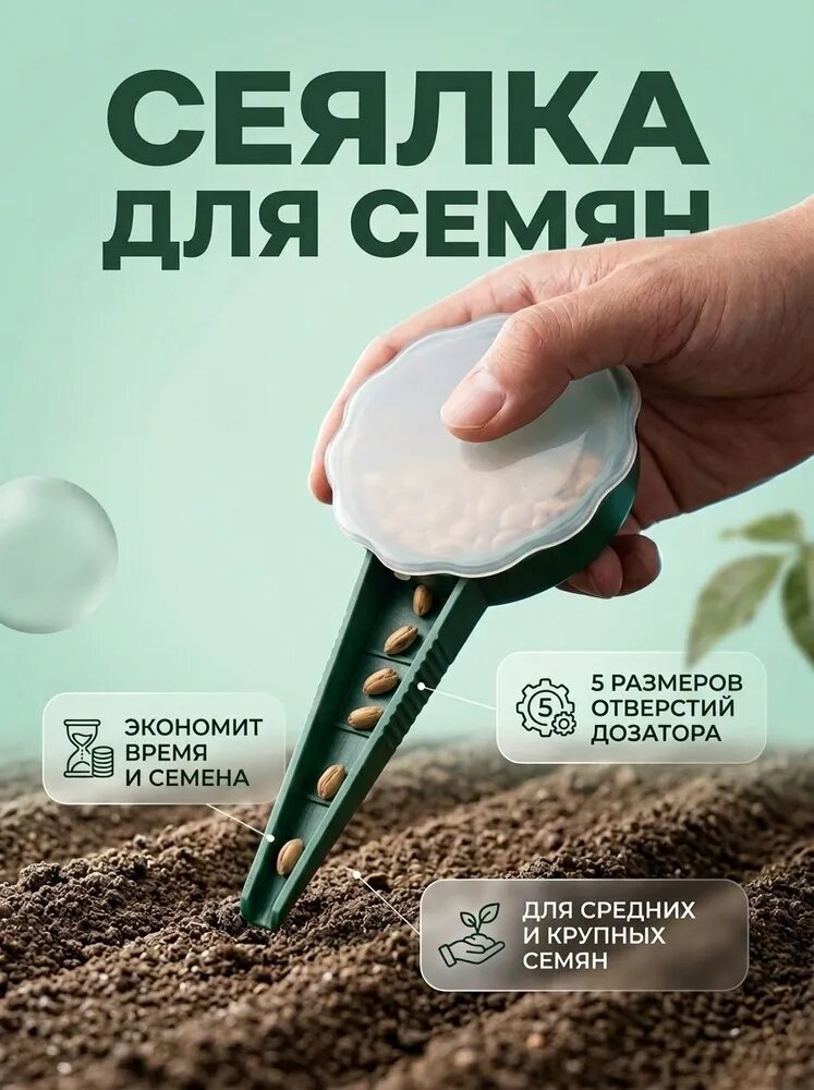 Разбрасыватель, сеялка
