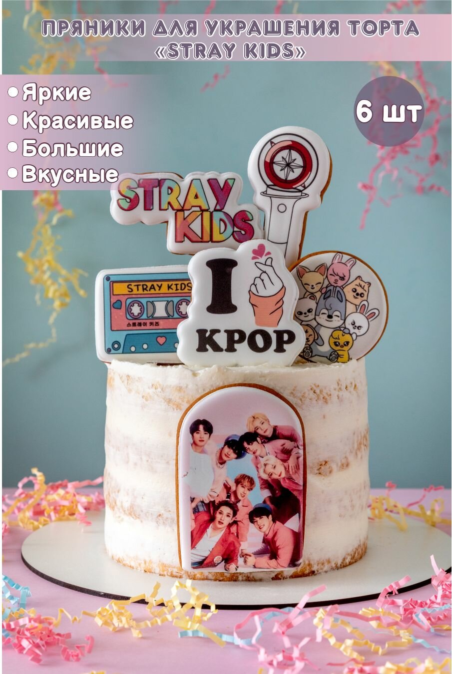 Имбирные пряники на торт девочке stray kids kpop