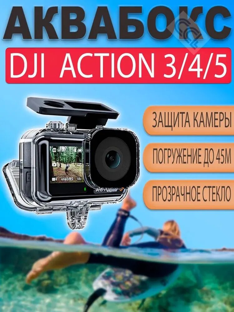 Аквабокс Telesin для Osmo Action 5 4 3 водонепроницаемый защитный бокс