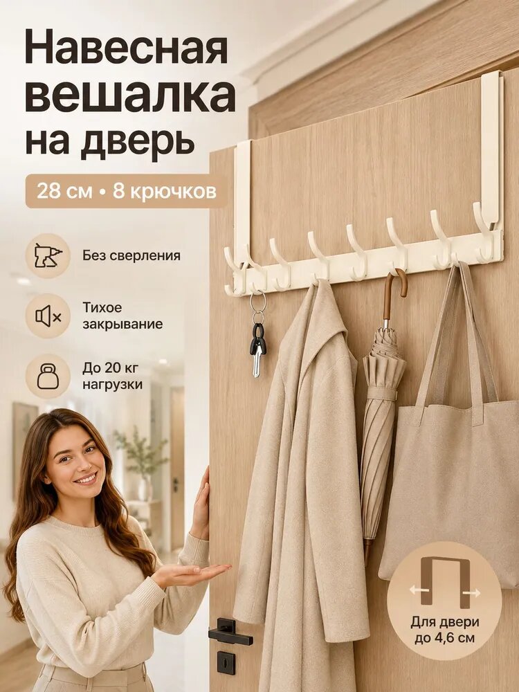 Крючок за дверной вешалкой, бесшовное хранилище на задней стенке двери в спальню, вешалка для одежды, крючок для пальто 8 крючков 600 x280MM