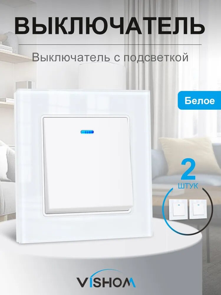 Выключатель одноклавишный , светодиодная подсветка , рамка закаленное стекло, белый,2шт