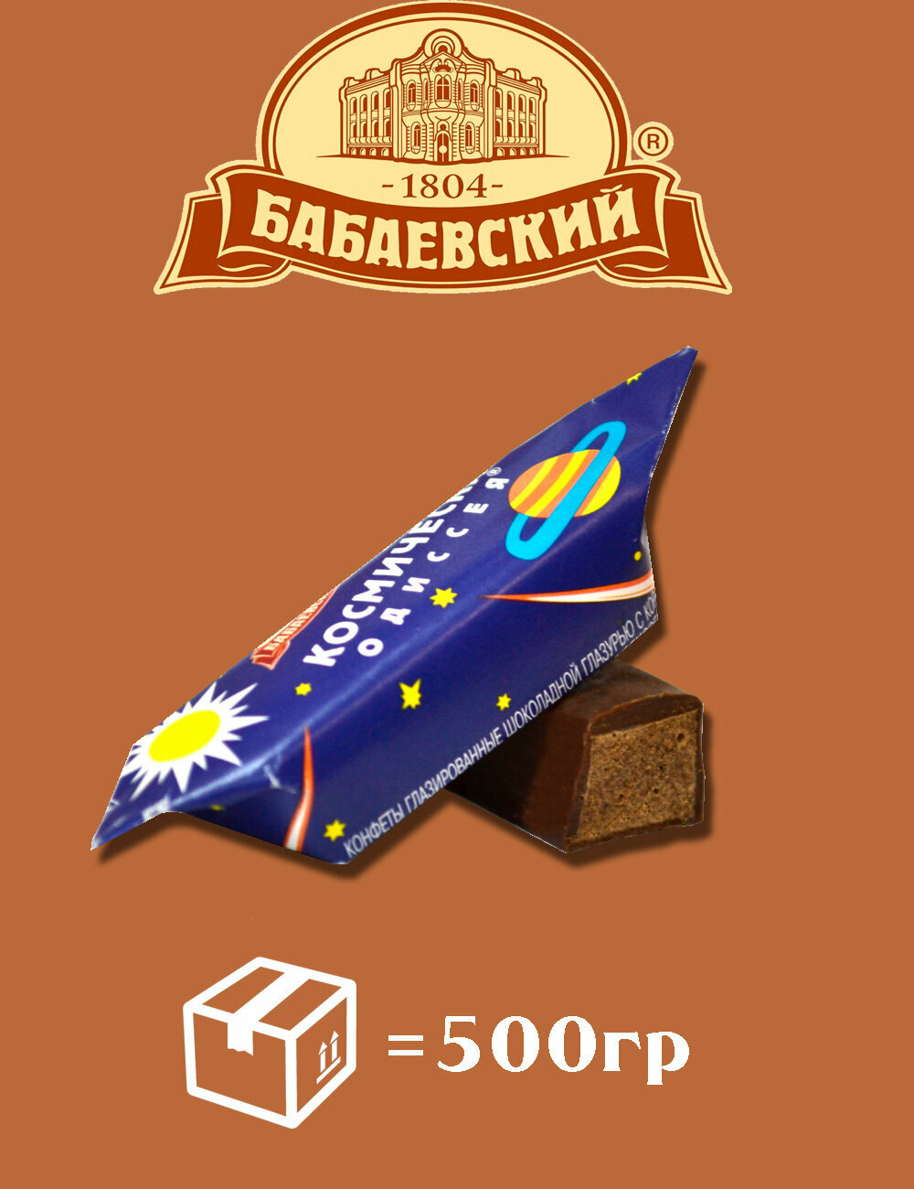 Конфеты Космическая одиссея