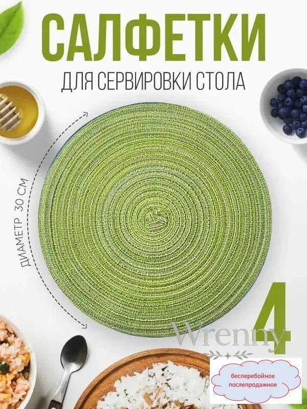 Салфетка сервировочная ПВХ (поливинилхлорид) 30x30см, 4шт.