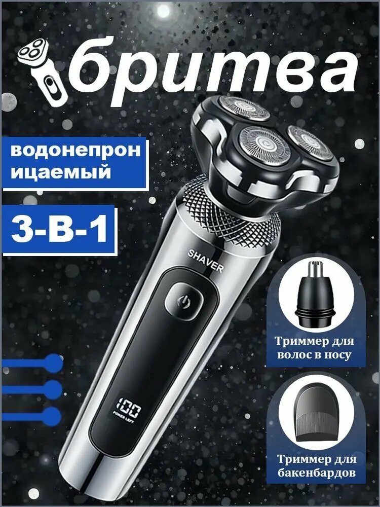 Электробритва 019d47b6237b7b948dd073d2d8859c4d_0430-013, черный