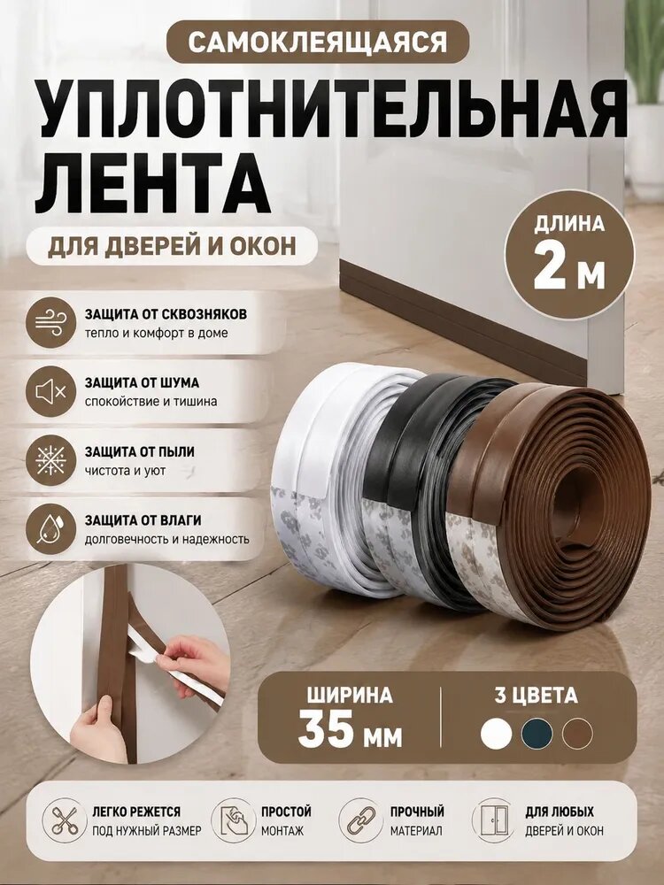 Самоклеящаяся силиконовая уплотнительная лента под дверь окно, влагостойкая звукоизоляционная накладка от сквозняка, утеплитель щелей, легко монтируется без инструментов
