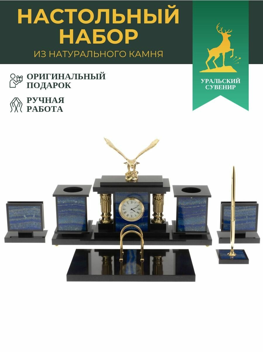 Письменный набор для руководителя "Орел" из лазурита 130247
