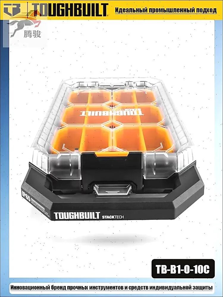 Ящик-органайзер ToughBuilt TB-B1-O-10C StackTech для хранения мелочей и крепежа, система хранения