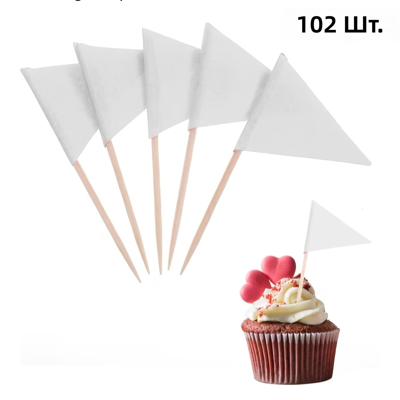 102 шт. миниатюрные треугольные флажки на длинных зубочистках, белые, для украшения тортов, капкейков и закусок