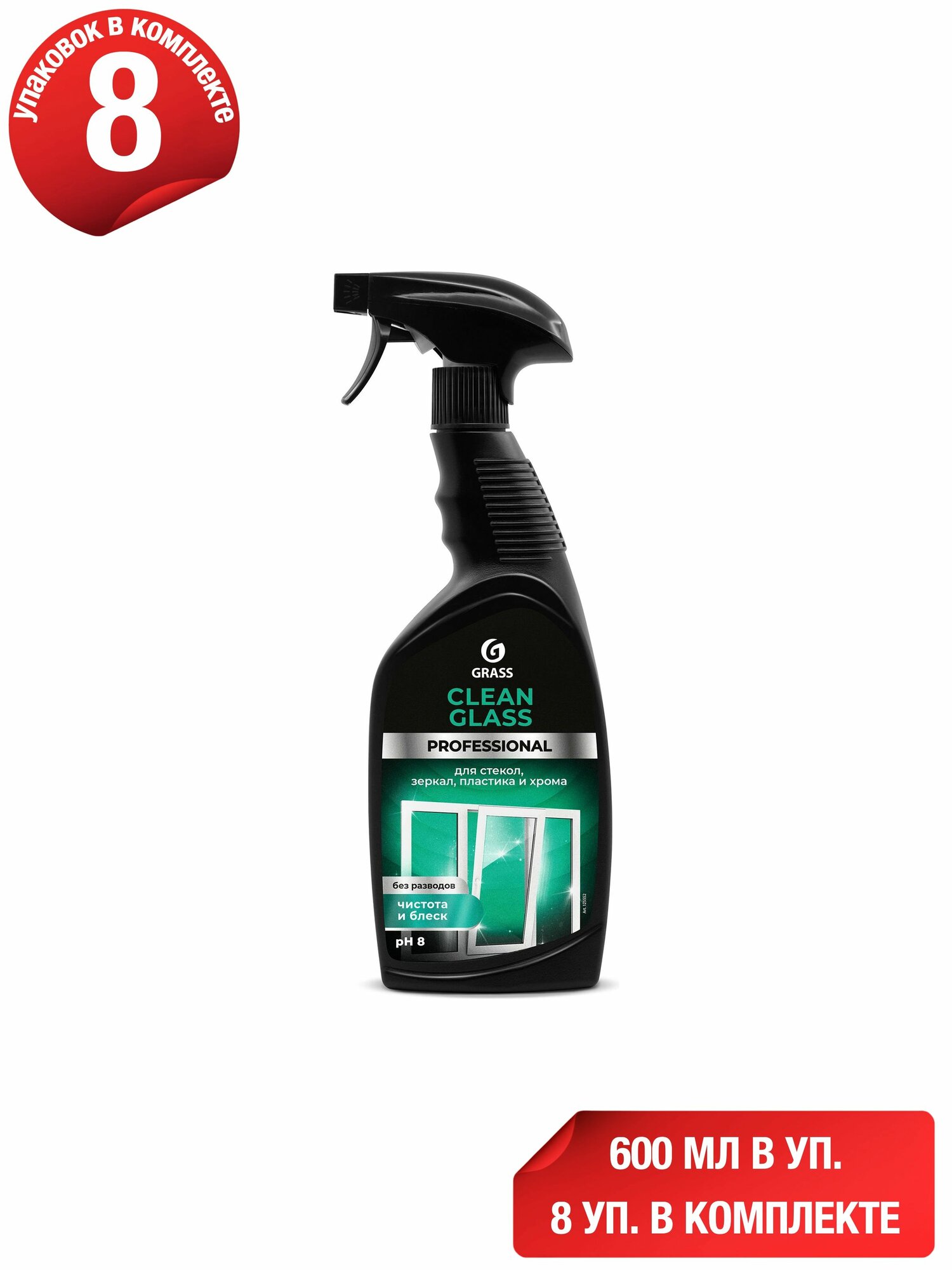 Жидкость Grass Clean Glass Professional для мытья стекол и зеркал 600 мл, набор: 8 штук