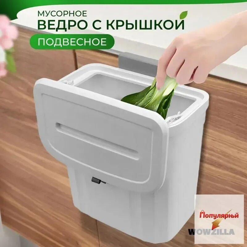 Мусорное ведро ведро для мусора с крышкой, 12 л, 1 шт