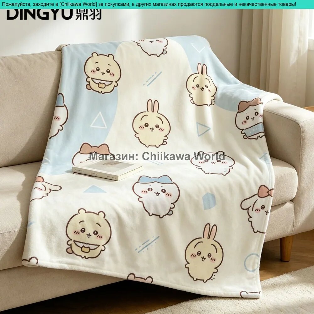 Плед плюшевый chiikawa, фланель, тонкий, милый, 100*70 см , Фланель, 100 см х 70 см